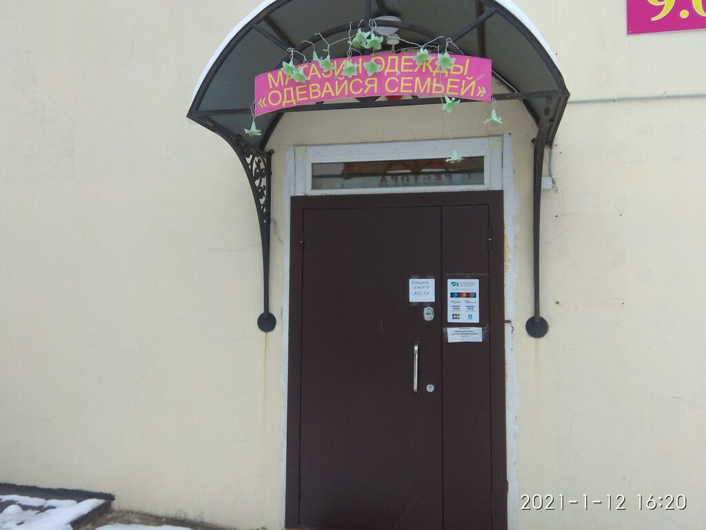 Giyim mağazası Одевайся семьей, Glubokoye, foto