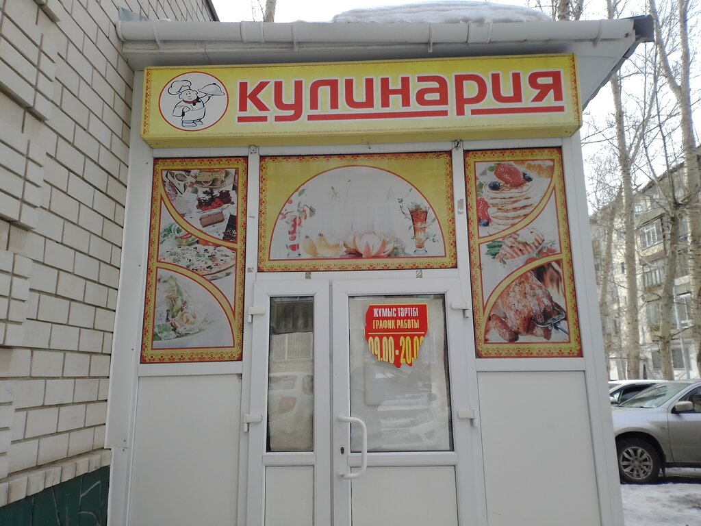 Hazır gıda satan yerler Cookery, Pavlodar, foto