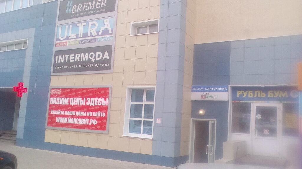 Giyim mağazası Bremer, Arzamas, foto