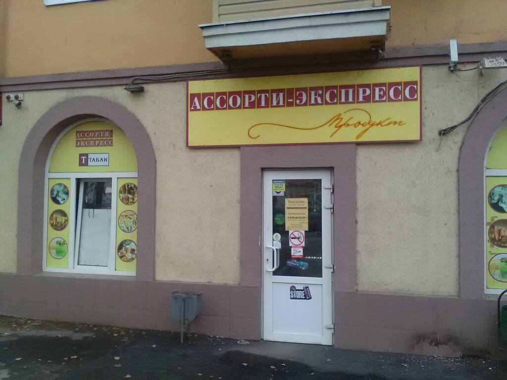Alkollü içecekler Magazin ekspress-pokupok Assorti-ekspress, Taganrog, foto