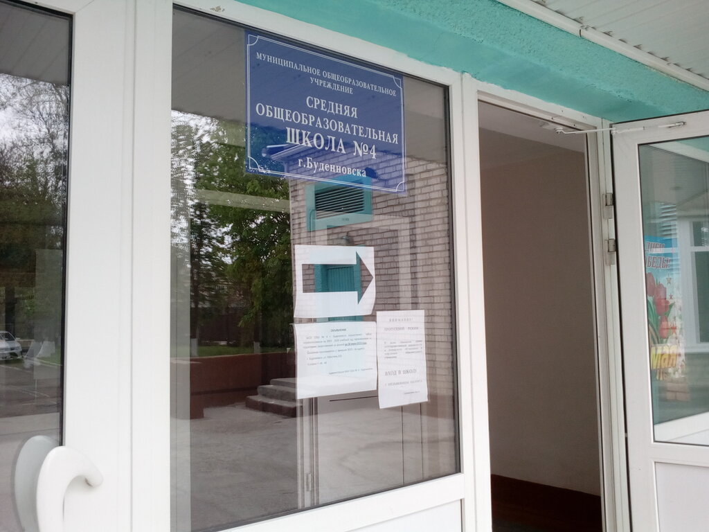 Ortaokul Shkola № 4, Srednyaya, Mou, Budennovsk, foto