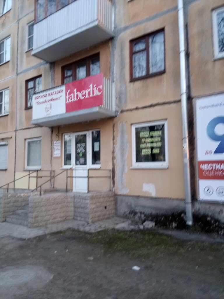 Kozmetik ürünleri ve parfümeri dağıtıcıları Faberlic, punkt vydachi zakazov, Pskov, foto
