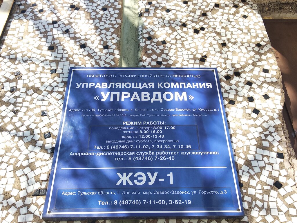 Konut servisleri kuruluşları Жэу-1, Donskoy, foto