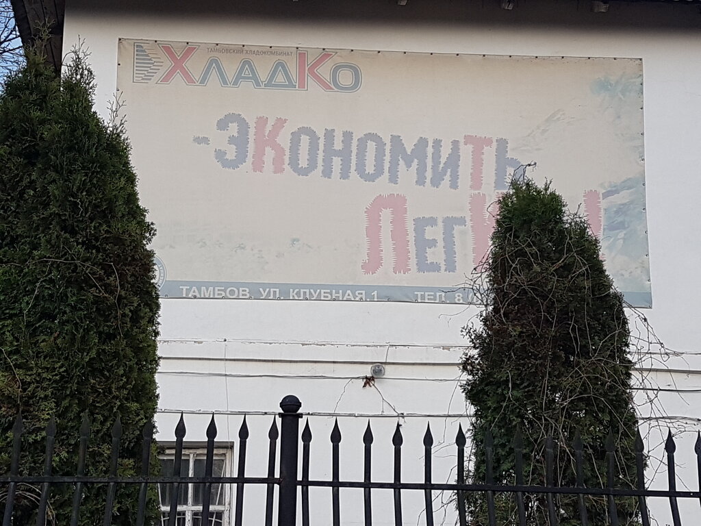 Pazarlar ve çarşılar ХладКо, Tambov, foto