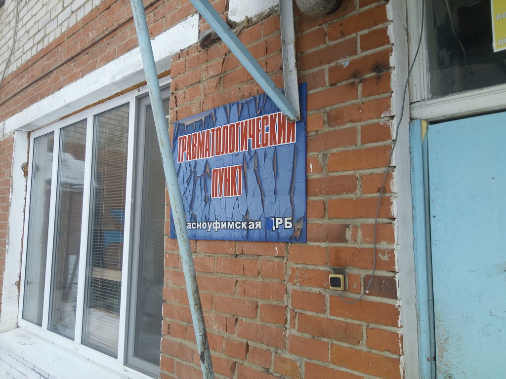 Travmatoloji Travmpunkt Gbuz So Krasnoufimskaya tsentralnaya rayonnaya bolnitsa, Krasnoufimsk, foto