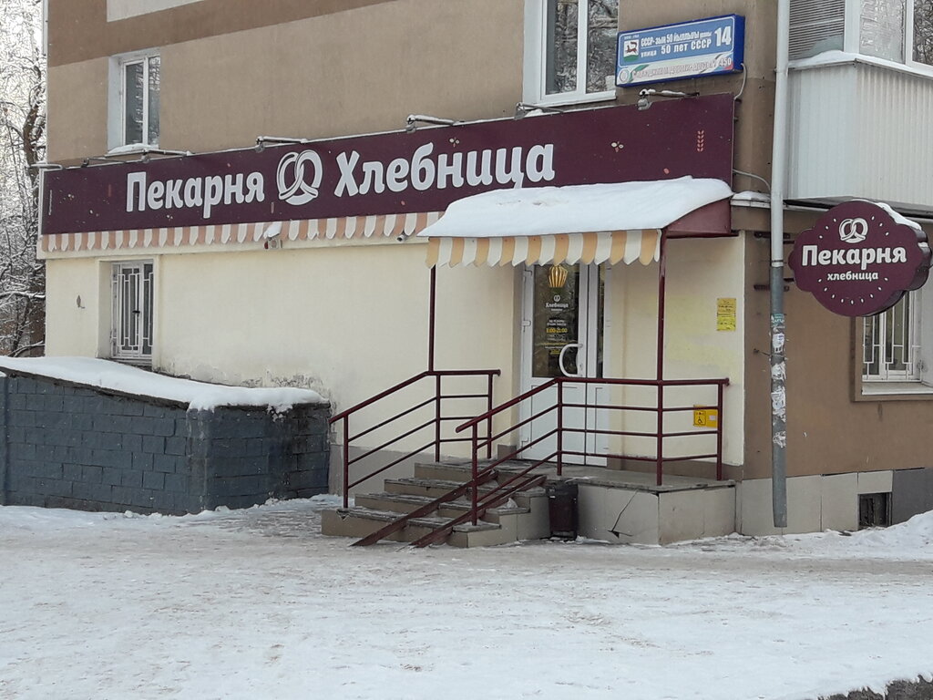 Ekmek fırını Хлебница, Ufa, foto