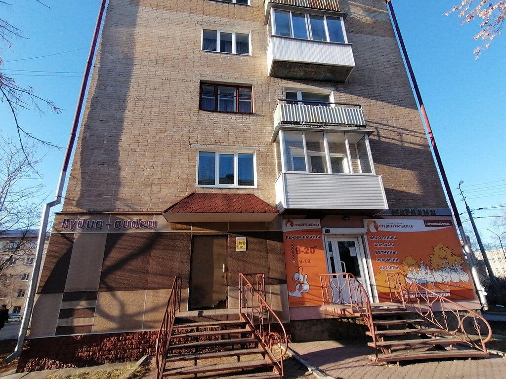 Elektronik eşya mağazaları Аудио-видео, Alapayevsk, foto