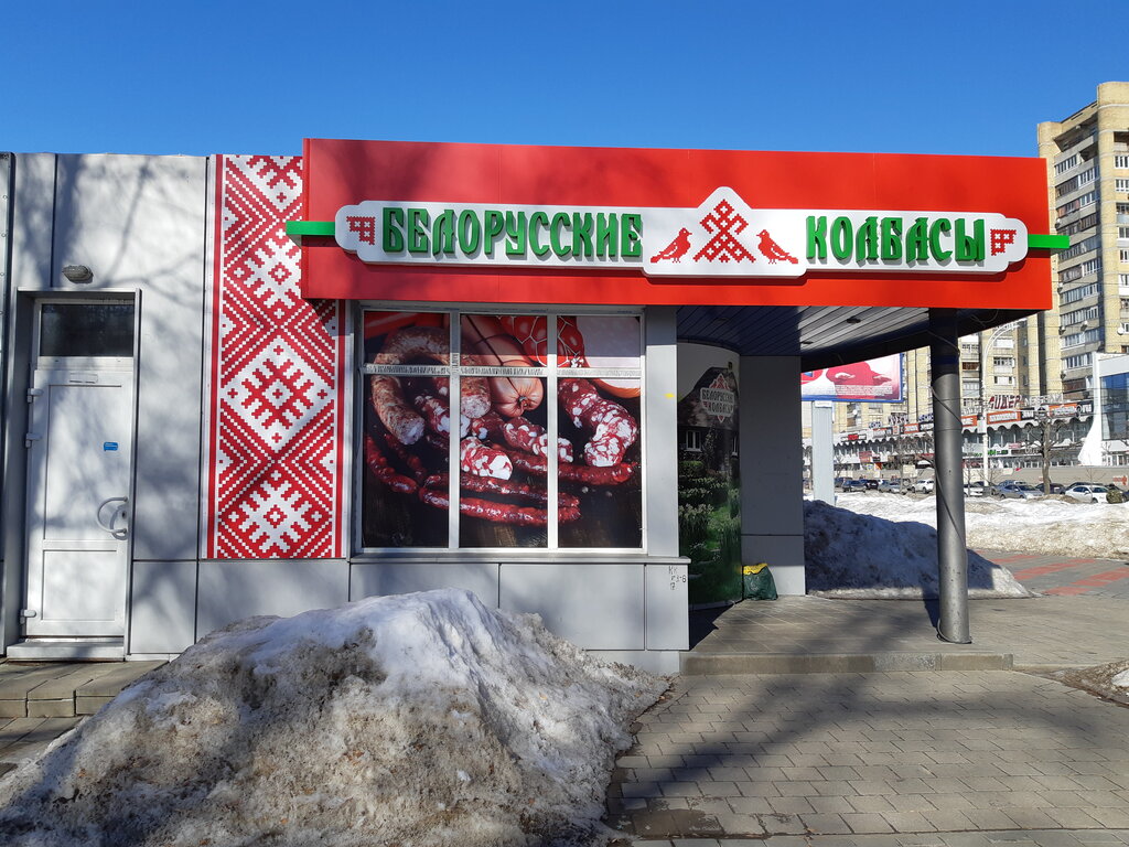Kasap, şarküteri Белорусские колбасы, Tambov, foto