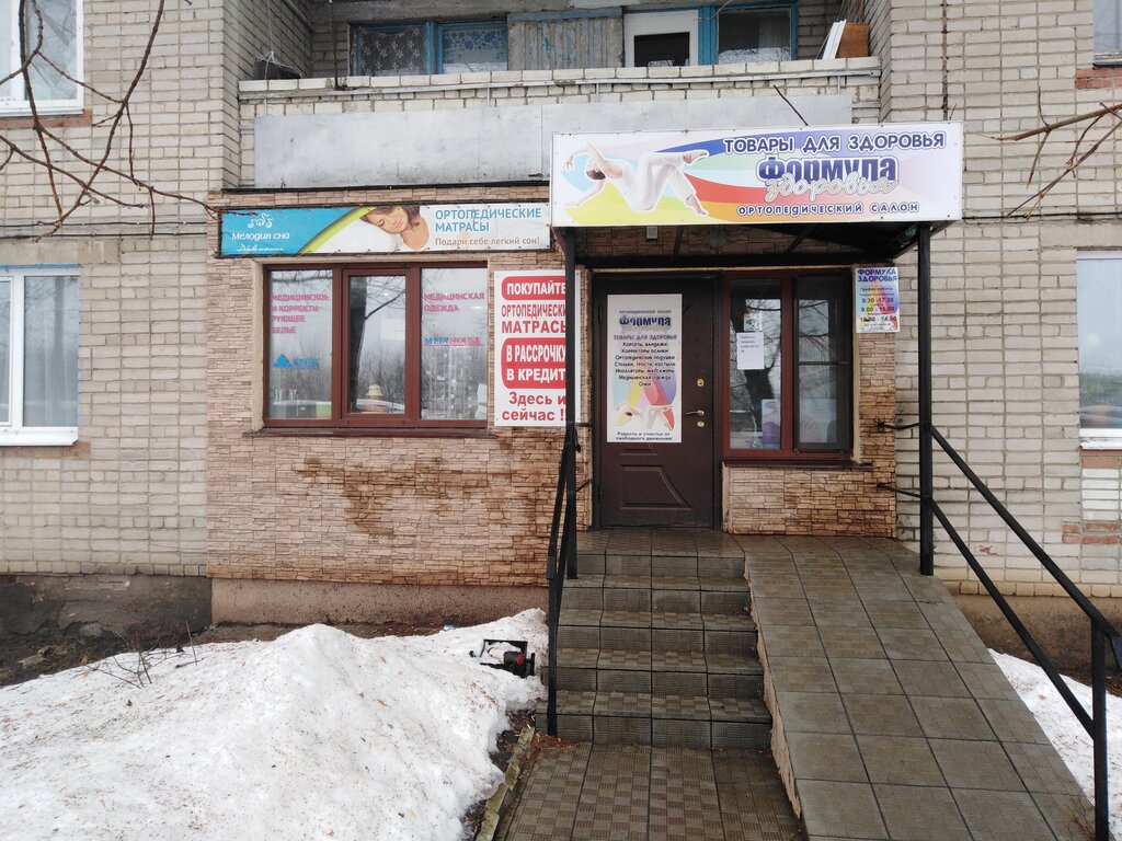 Ortopedik ürünler Формула здоровья, Kamenka, foto