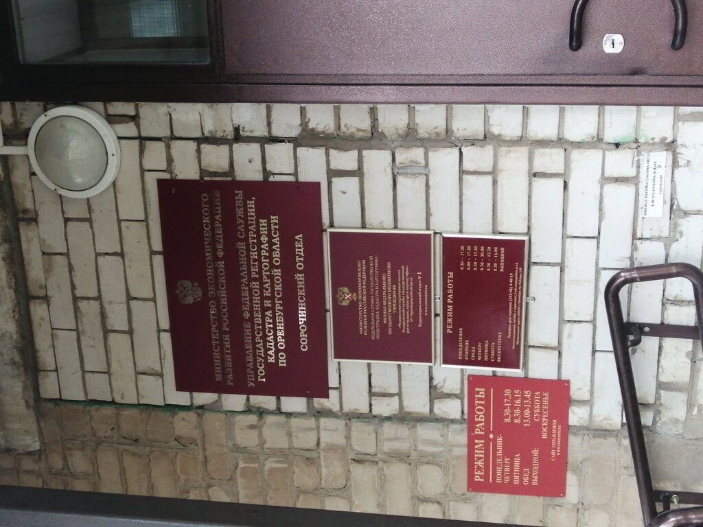 Tapu ve kadastro ФГБУ ФКП Росреестра по Оренбургской области, Soroçinsk, foto