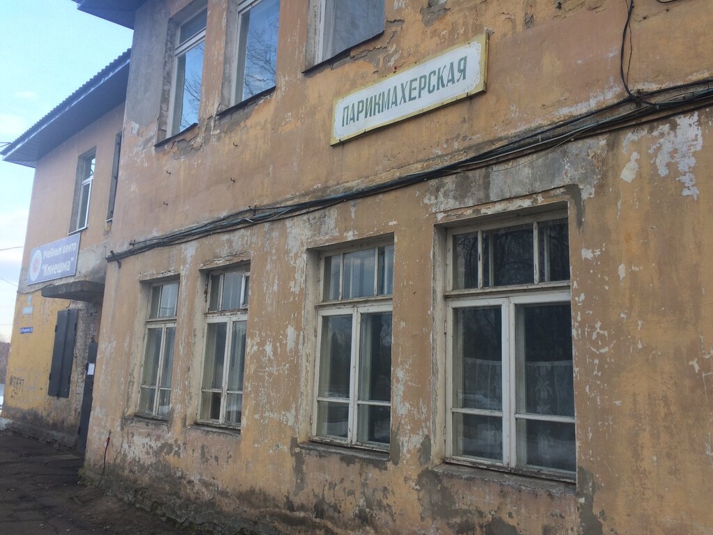 Kuaförler Парикмахерская, Kineşma, foto