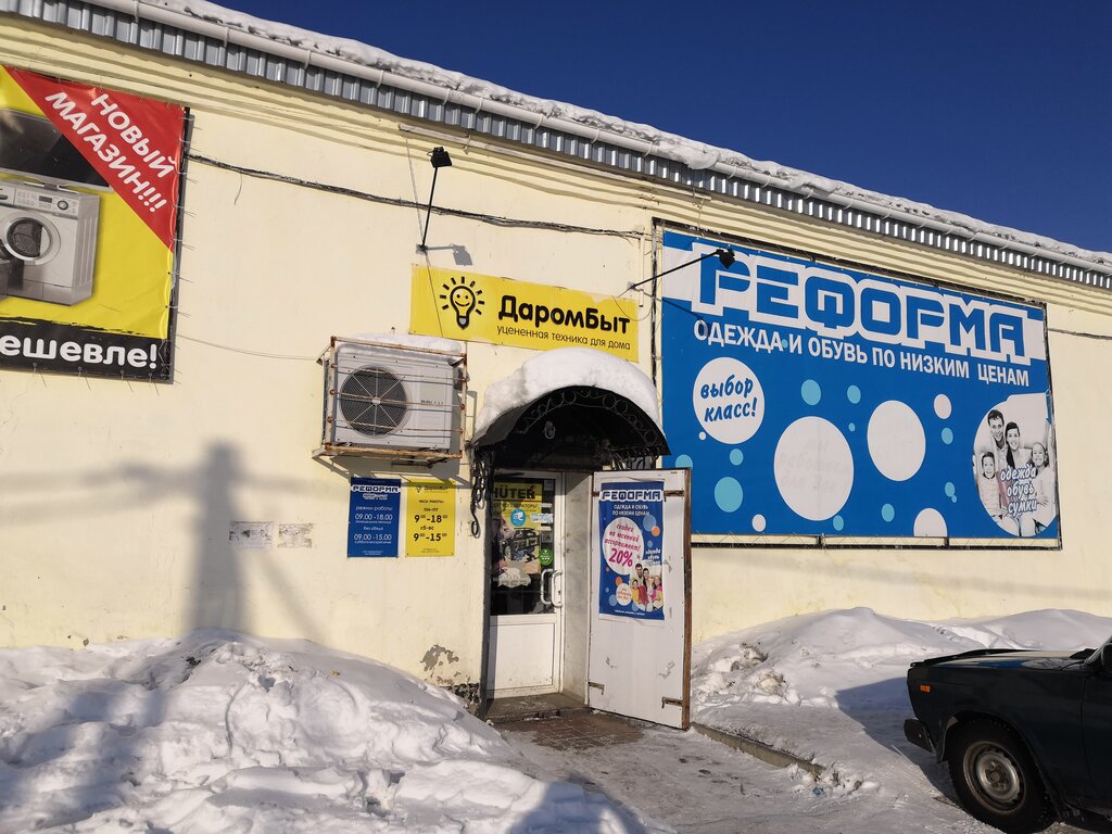 Beyaz eşya mağazaları ДаромБыт, Nazyvayevsk, foto