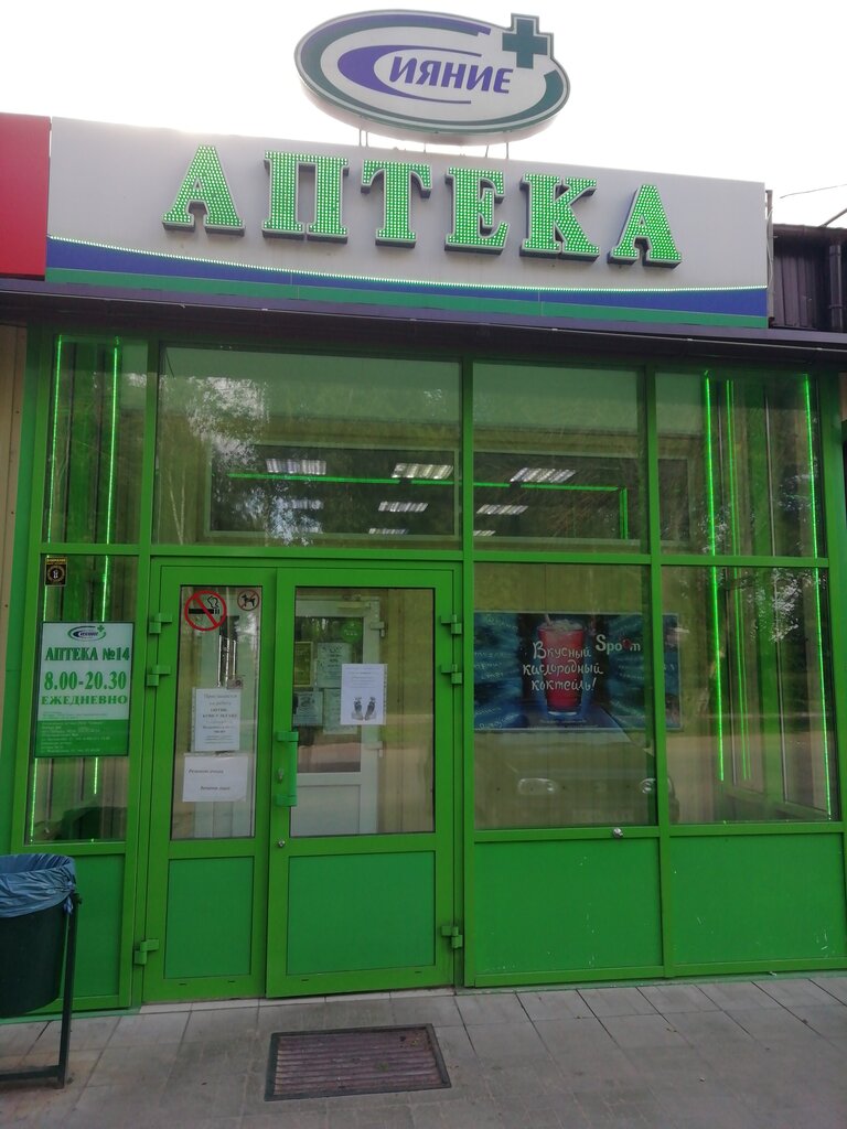 Eczaneler Сияние, Tverskaya oblastı, foto