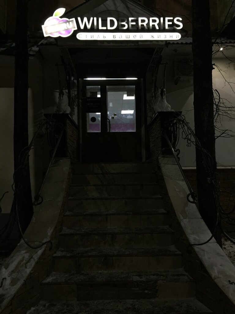 Teslimat noktası Wildberries.ru, punkt vydachi, Nijniaya Tura, foto