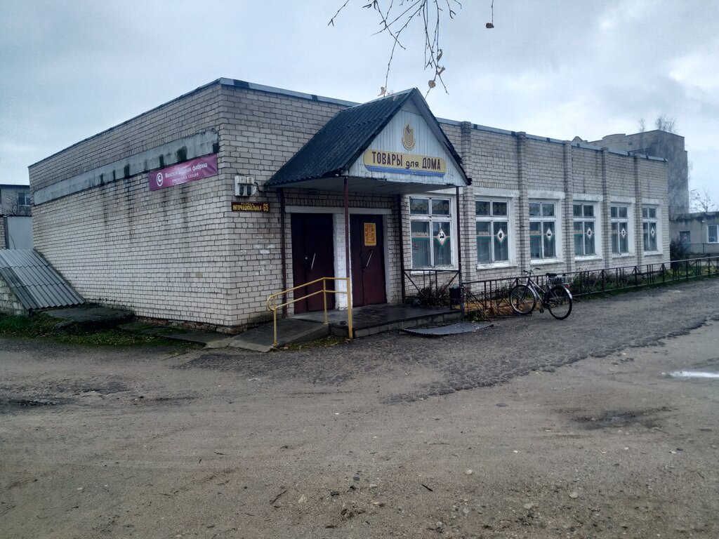 Yapı mağazası Building supplies store, Lyuban, foto