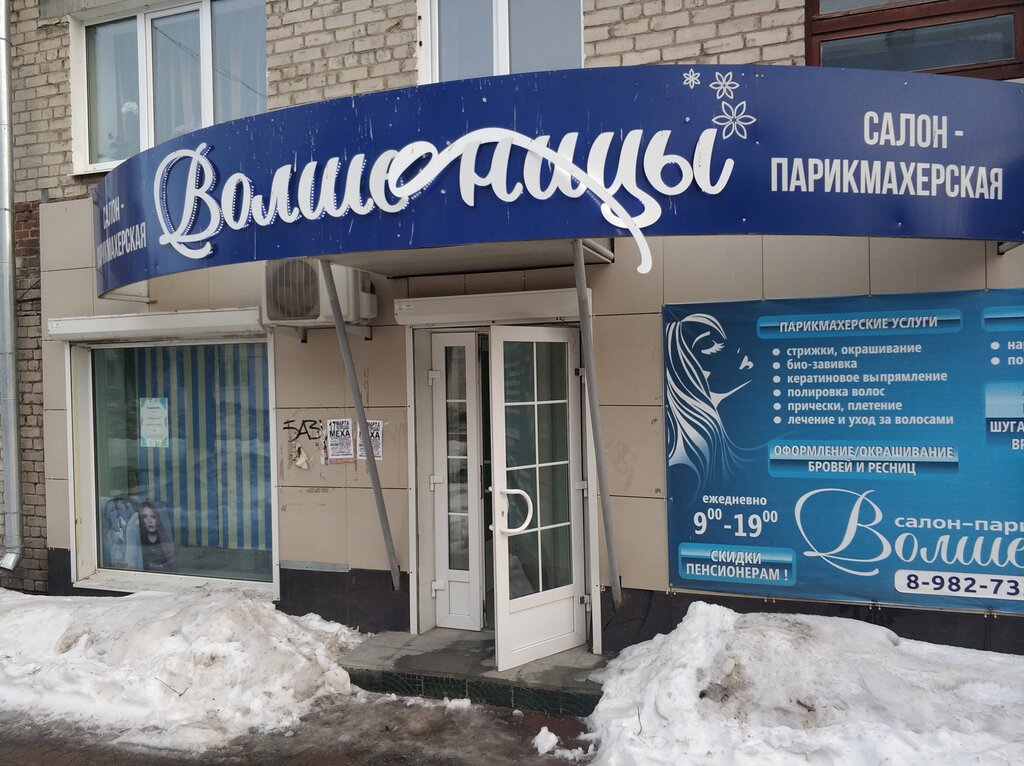 Güzellik salonu Волшебницы, Bogdanoviç, foto