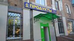 Продукты (ulitsa Lenina No:30), market  Kimovsk'tan