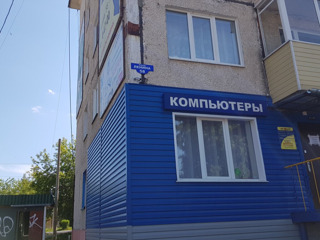 Bilgisayar mağazaları Kompyuternaya firma Megabayt, Borodino, foto