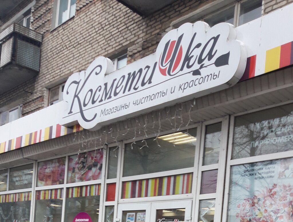 Kozmetik ve parfümeri mağazaları Косметичка, Moguilev, foto