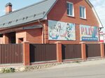Радуга (ulitsa Kommunarov No:44/2), çocuk mağazaları  Plavsk'tan