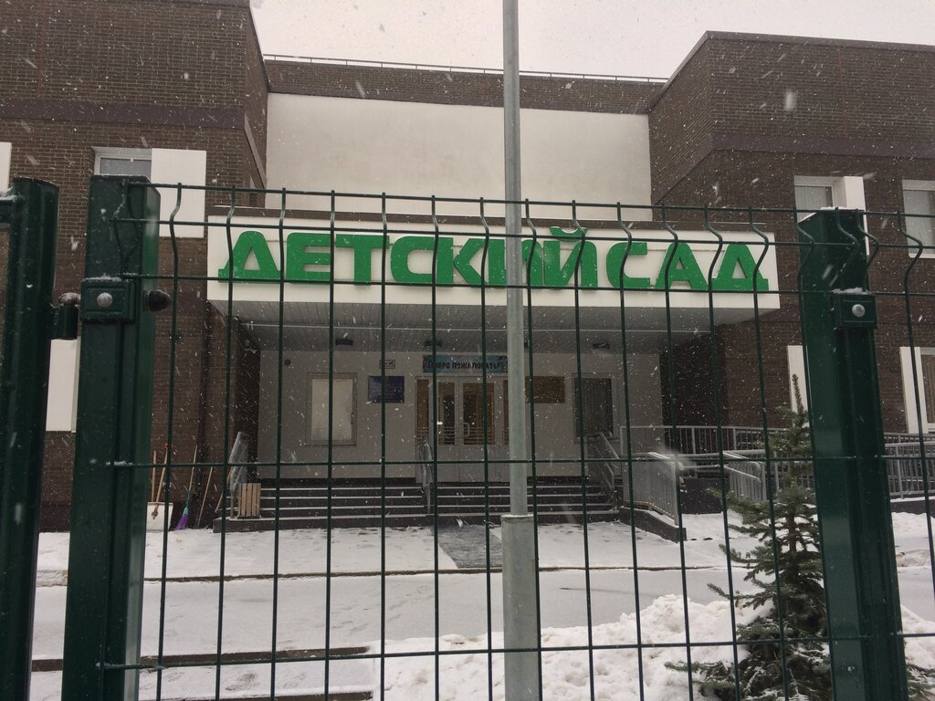 Anaokulları Средняя общеобразовательная школа Наследие, дошкольное отделение Мишутка, Himki, foto