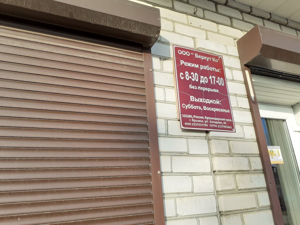 Market Беркут Ко, Krymsk, foto
