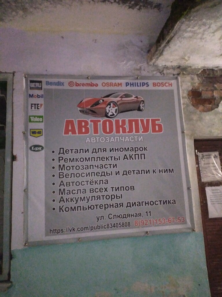 Otomobil yedek parçaları Автоклуб, Kovdor, foto
