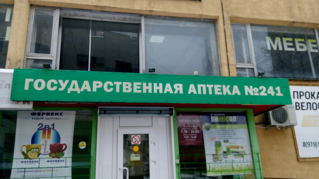 Eczaneler Госаптека № 241, Novovoronej, foto