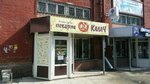 Калач (Lenina Street No:89/1), ekmek fırını  Berdsk'ten