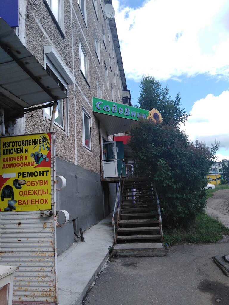Bahçecilik mağazaları Садовник, Lysva, foto