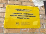Сергиево-посадское учебно-производственное предприятие (Yaroslavskoye highway No:23А), sanayi kuruluşu  Sergiyev Posad'dan