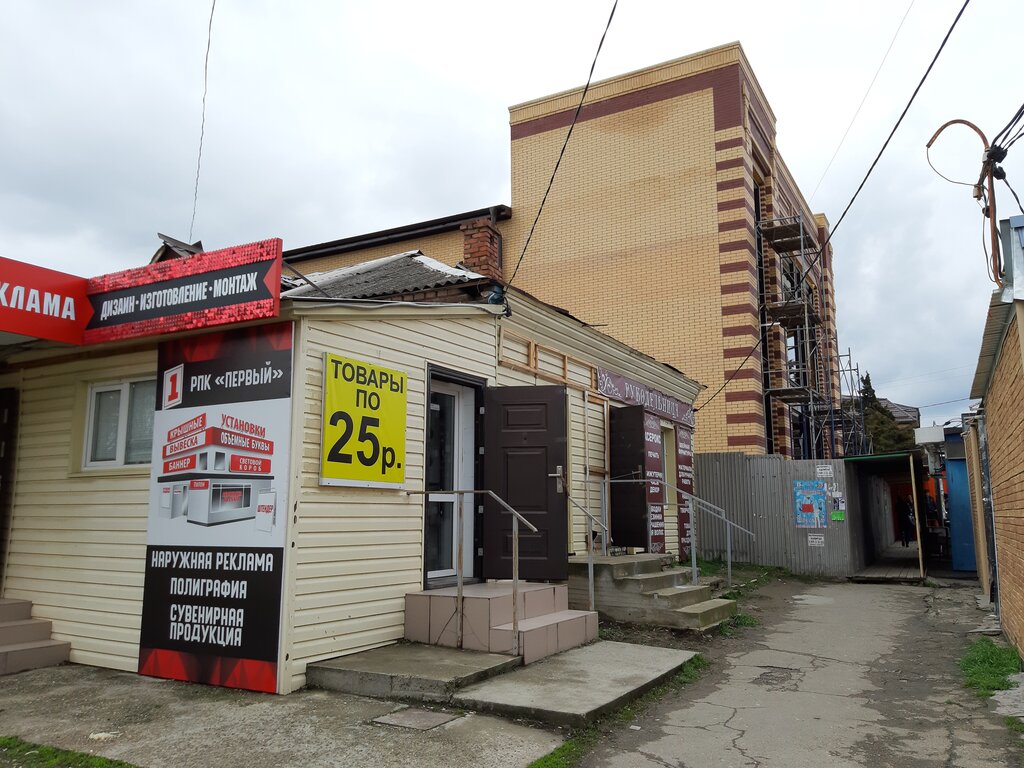 Açıkhava reklamcılığı РПК Первый, Ust‑Labinsk, foto