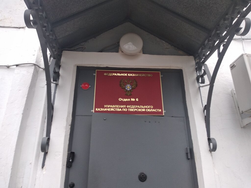 Devlet hazinesi Ufk po Tverskoy oblasti, otdeleniye № 6, Vishniy Volochek, foto