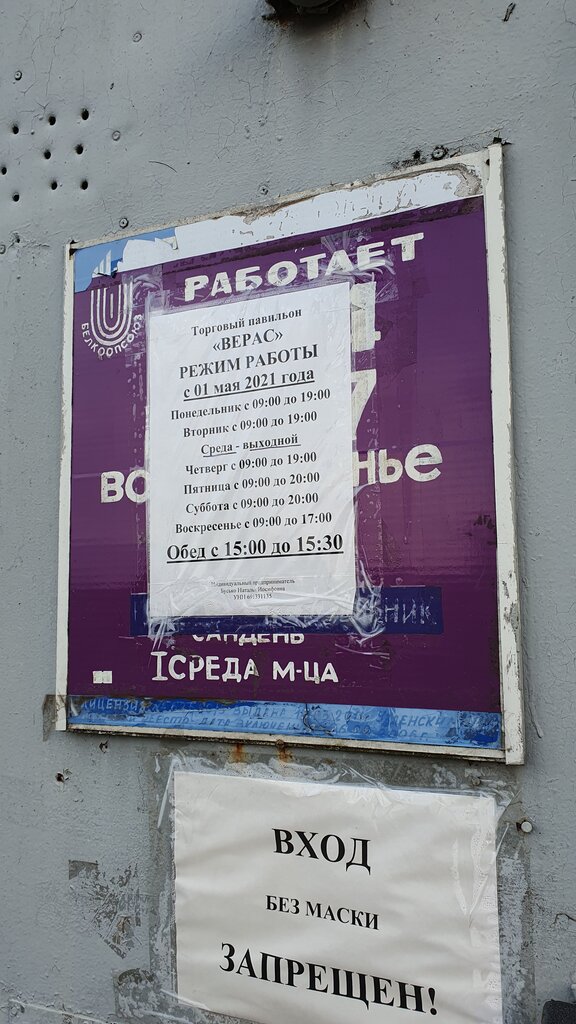 Mini-market Апельсин, Minskaya oblastı, foto