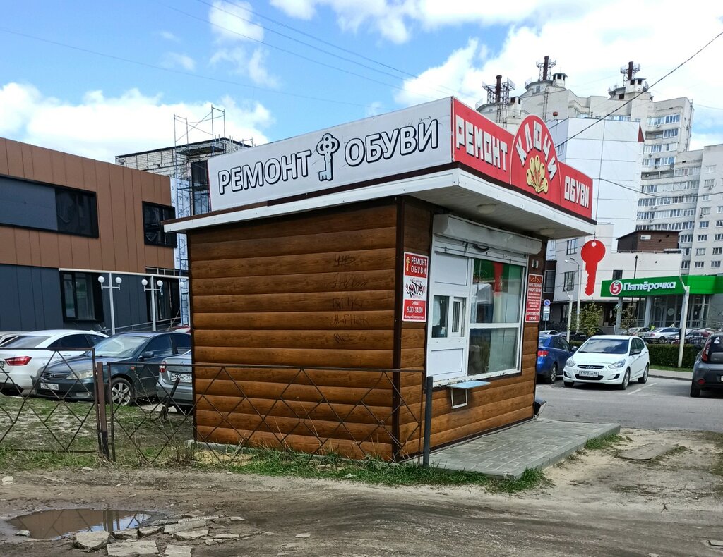 Ayakkabı tamiri Ремонт обуви и изготовление ключей, Voronej, foto