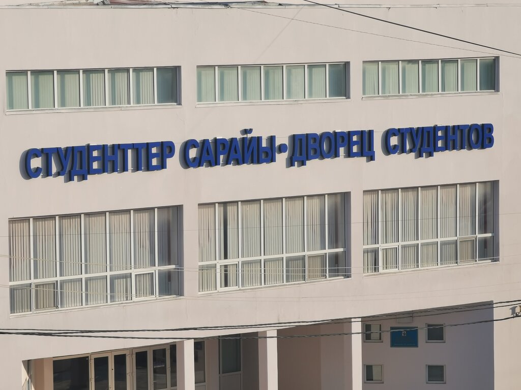 Kültür ocakları Stýdentter saraıy, Atırav, foto