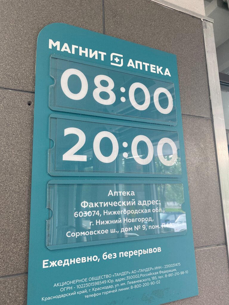 Eczaneler Magnit Apteka, Nijni Novgorod, foto