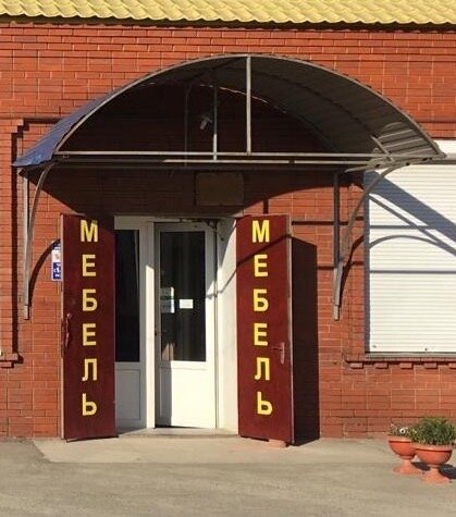 Mobilya mağazaları Mebel-Petrovskoi, Krasnodarski krayı, foto