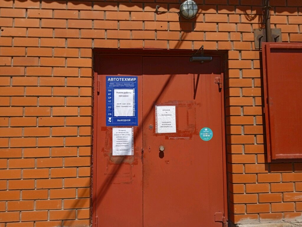 Banyo ve klozet mağazaları Автотехмир, Lipetsk, foto