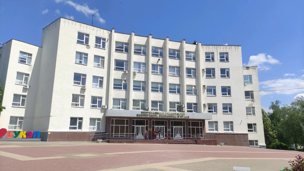 Eğitim altyapısı Букэп, Экономики и права, Belgorod, foto