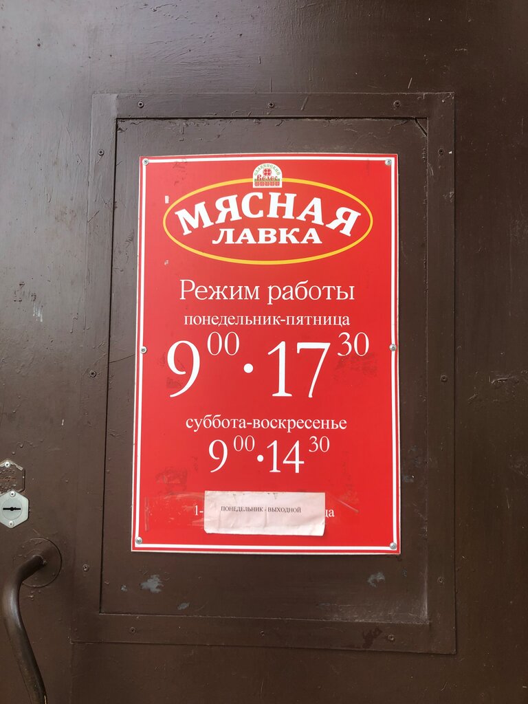 Market Мясная лавка, Orsha, foto