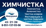 Khimchistka Zhemchuzhina (Molodyozhny prospekt No:12), kuru temizlemeciler  Stariy Oskol'dan