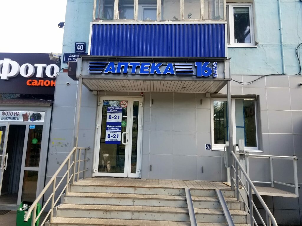 Eczaneler AptekaPlus, Kazan, foto