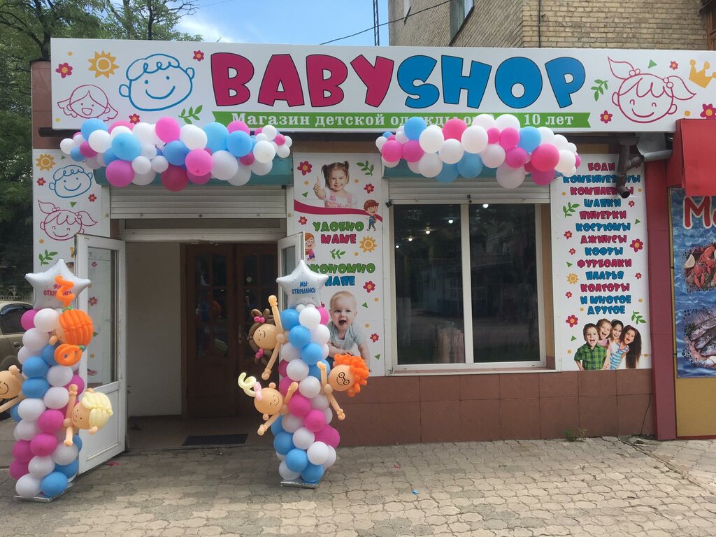 Çocuk giyim mağazaları Babyshop магазин детской одежды Горловка, Horlovka, foto