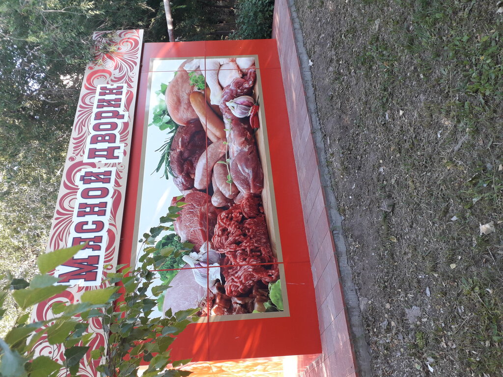 Kasap, şarküteri Мясной дворик, Kinel, foto
