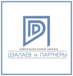 Dzalaev and Partners (Dzerzhinskogo Street No:40), avukatlar  Pyatigorsk'tan