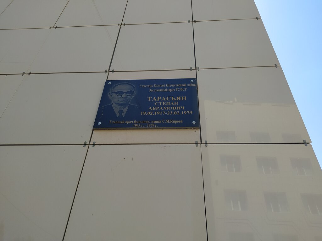 Anıt levhası, anıt taş С.А. Тарасьяну, Astrahan, foto