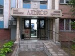 Alkor (Tayyr Zharokov Street No:283), güzellik salonu  Almatı'dan