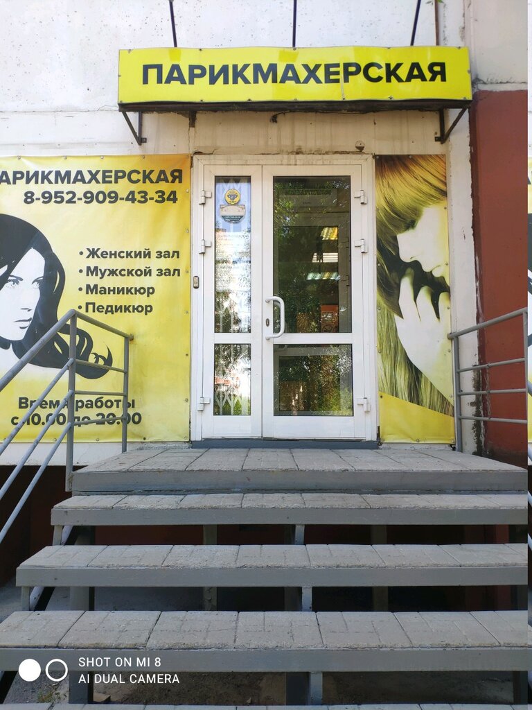 Kuaförler Parikmakherskaya, Novosibirsk, foto