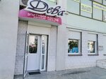Дева (улица Очаковцев No:19), giyim mağazası  Sevastopol'dan